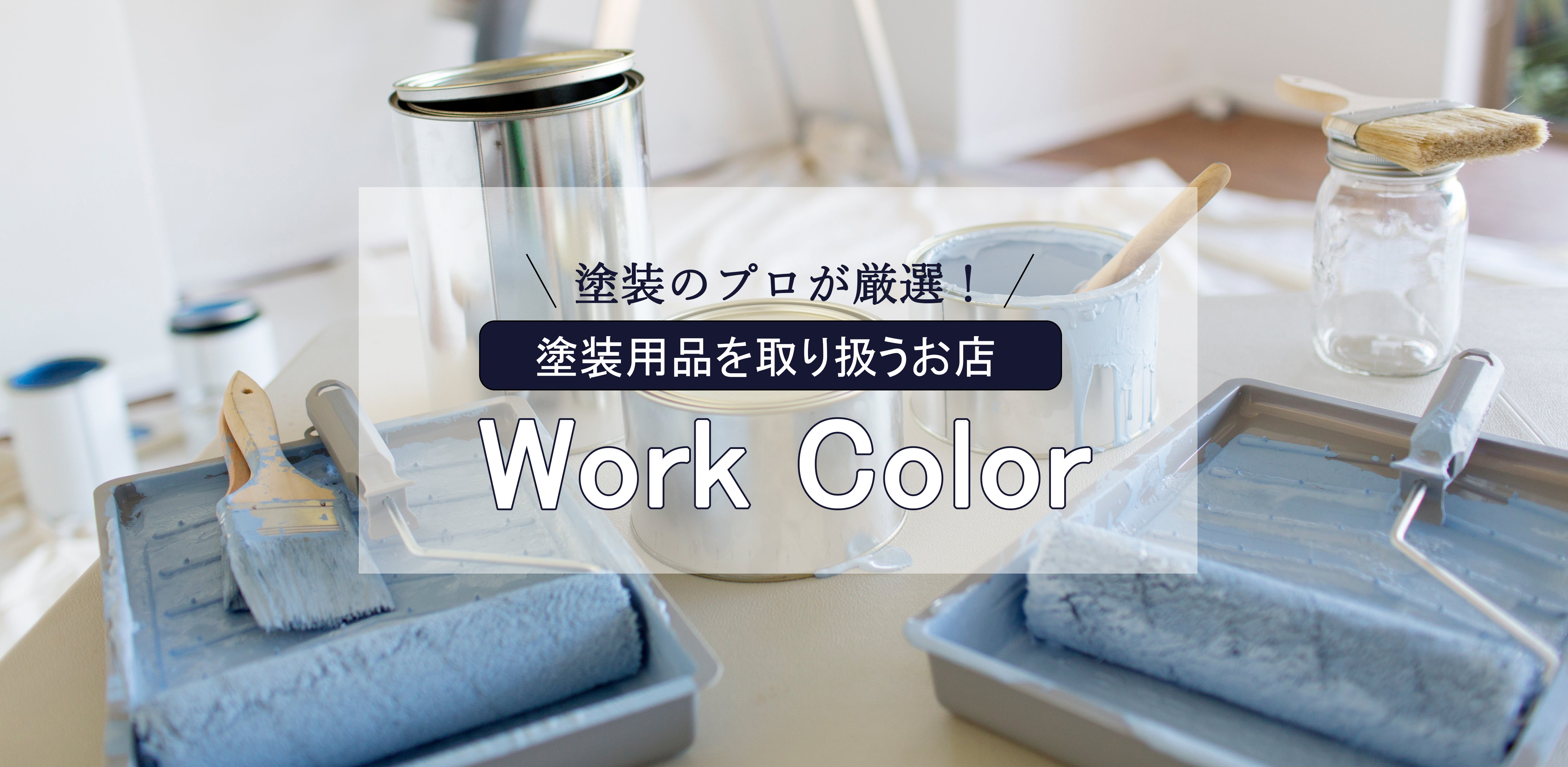 使用事例 – Work Color